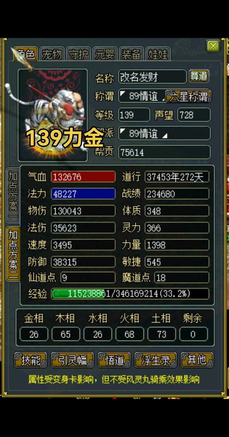 问道手游力金加点图标