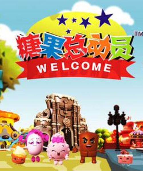 糖果总动员动画图标