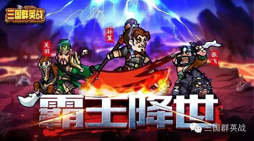 兵来将挡之三国群英战截图