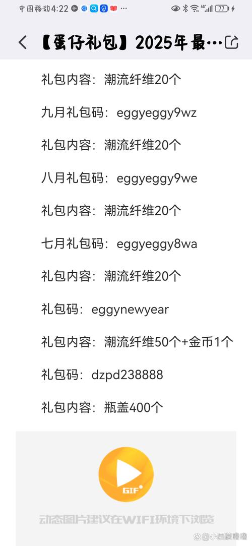 二零二四年蛋仔派对最新兑换码截图