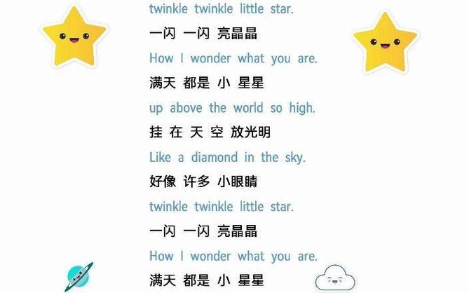 一闪一闪亮晶晶英文截图