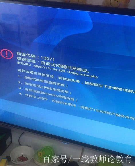 电视显示错误代码截图