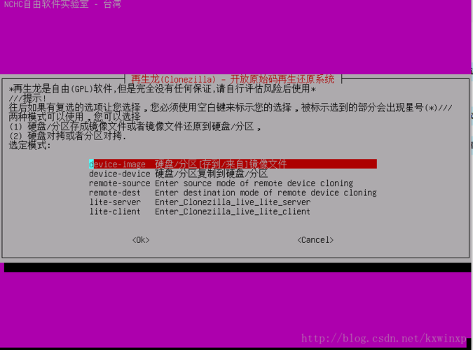 clonezilla恢复系统截图