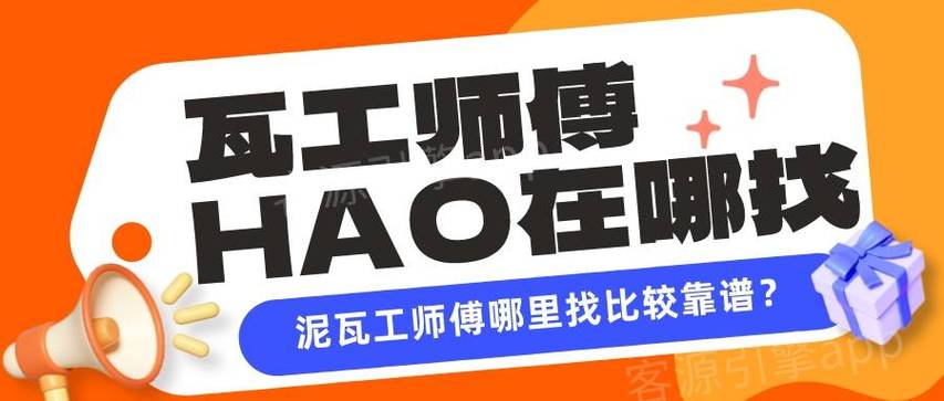 瓦工师傅电话图标