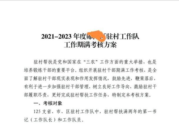 河北省驻村文件2021