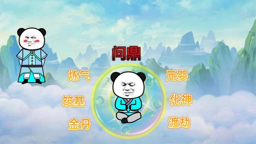 沙雕修仙游戏免广告图标