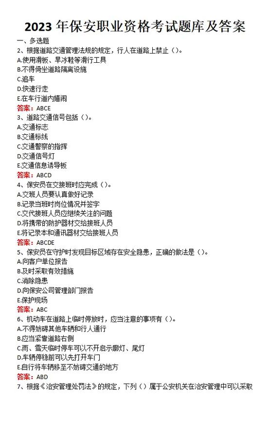 下载保安证模拟考试试题图标