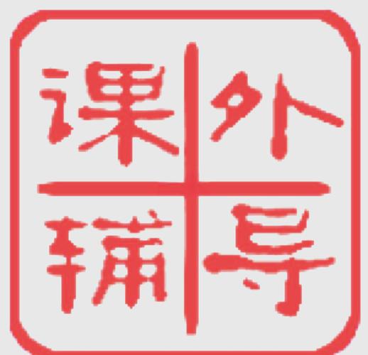 《课外辅导》完整版截图