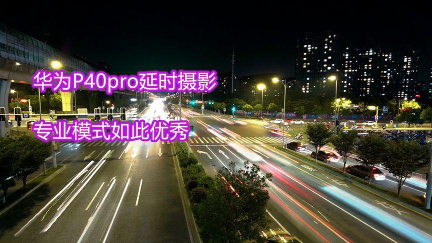 华为手机有延时摄影吗图标