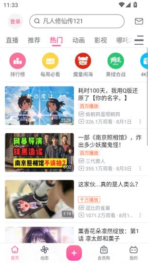 哔哩哔哩软件有什么用