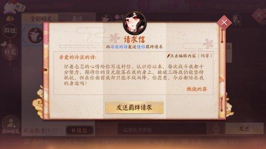 阴阳师刷好友羁绊图标