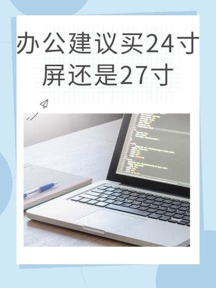 24寸和27寸显示器多少厘米图标