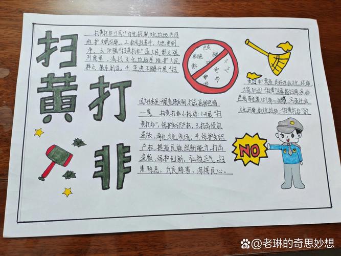 扫黄打非应该怎么做图标