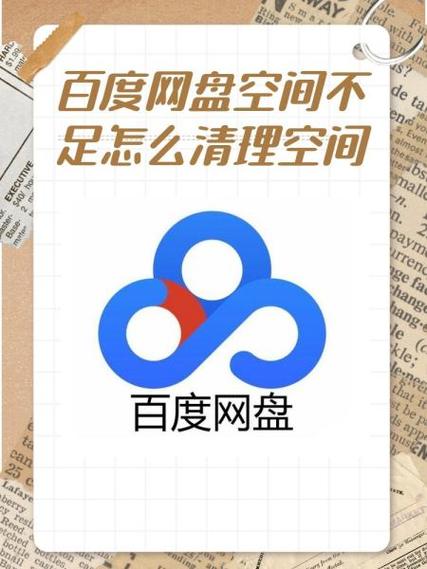 百度网盘到期了网盘会清空么图标