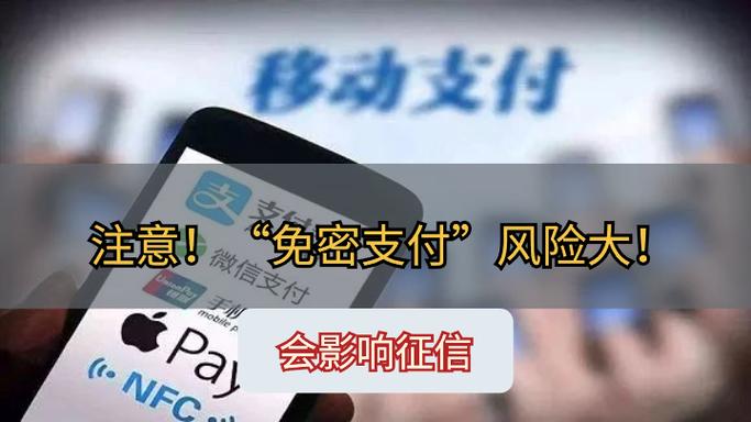 免密支付有没有风险图标