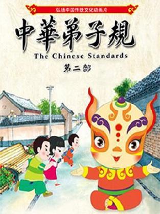 《中华弟子规》全集图标