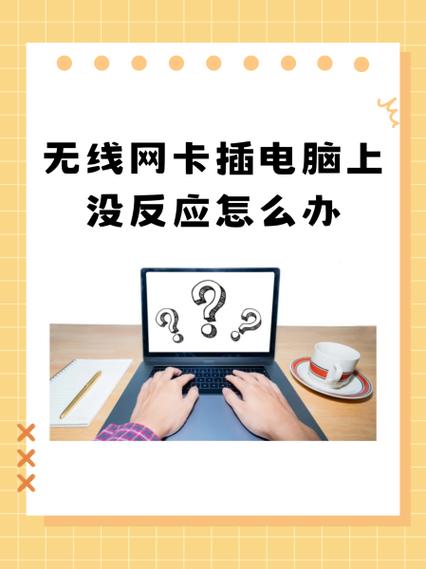 无线网卡免驱动没反应图标