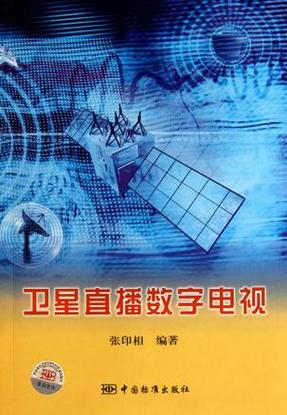 卫星电视直播破解版下载截图