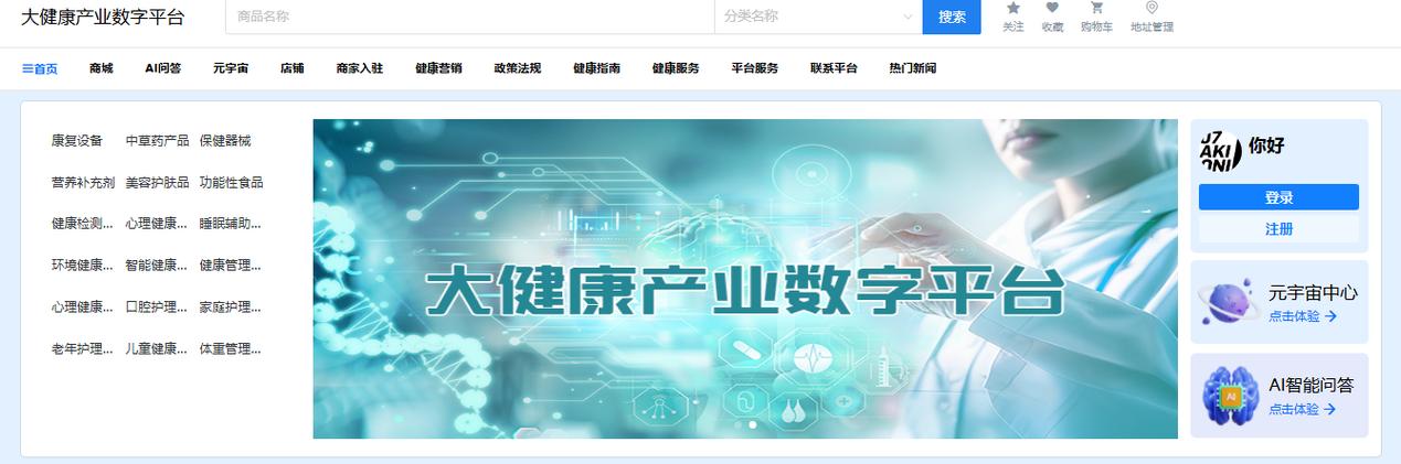 大健康产业平台图标