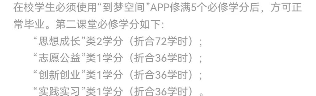 到梦空间的积分怎么转成学分