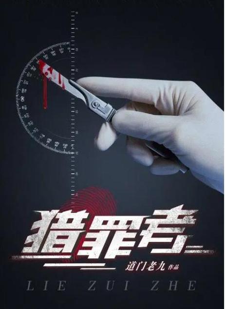 犯罪推理图标