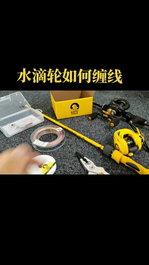 水滴轮如何绑线截图