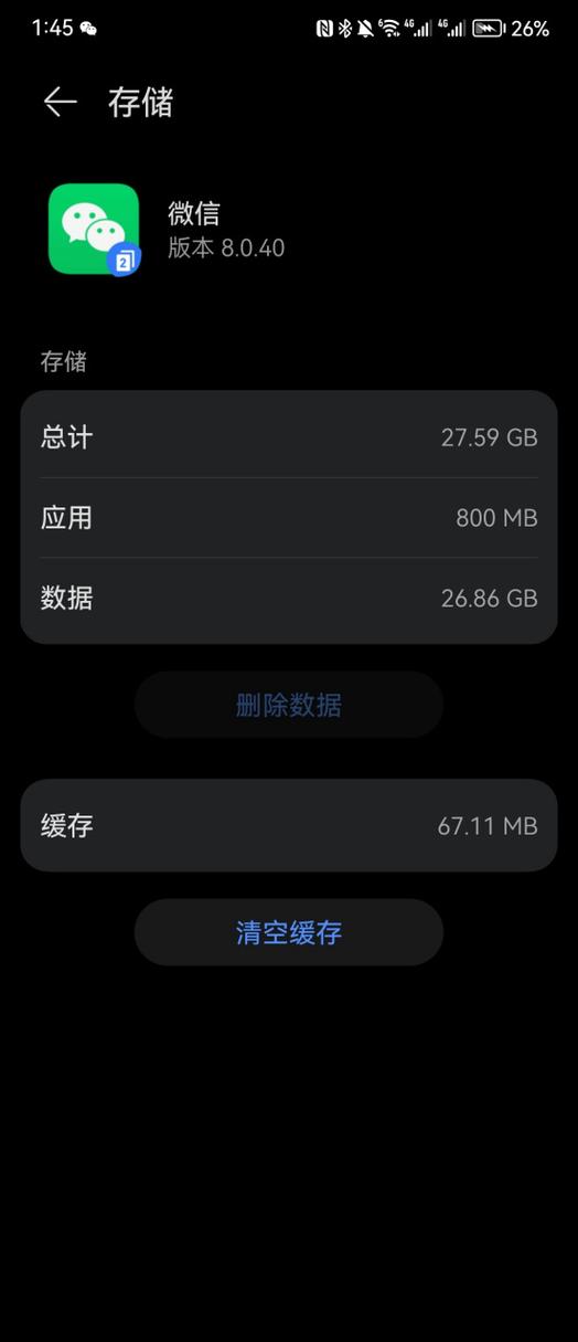 手机内存占用大图标