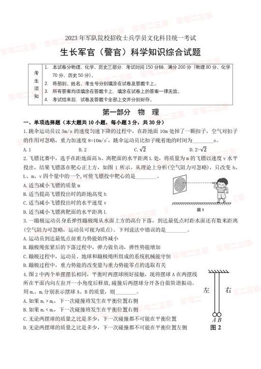 2022军考真题及答案解析图标