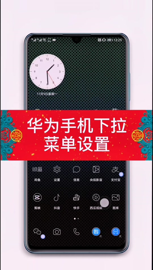 华为手机屏幕下拉通知栏没有图标