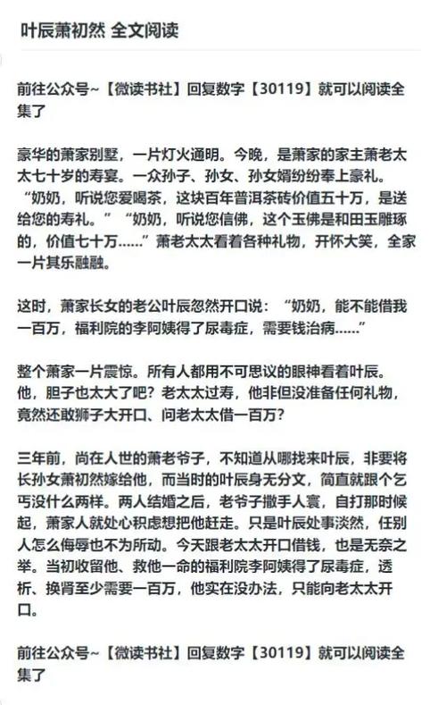 叶辰萧初然最新更新免费阅读图标