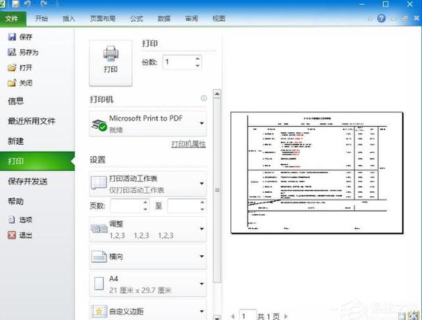 表格打印和预览不一样图标