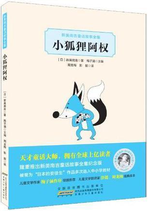 新美南吉童话大全
