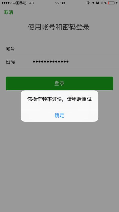 登录过于频繁请稍后再试截图