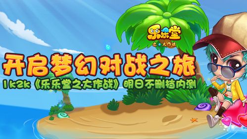 乐堂游戏官网所有游戏截图