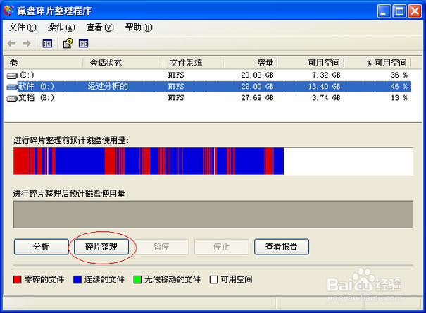 磁盘碎片化整理怎么弄截图