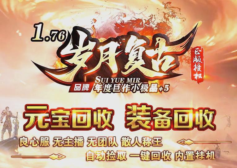 官方回收元宝的游戏