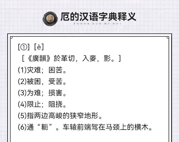 厄命是什么意思截图