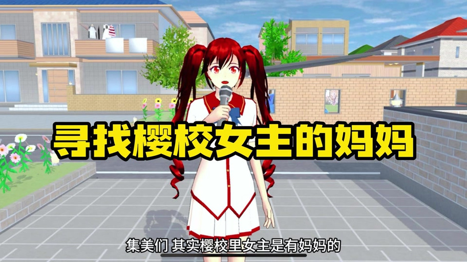 樱校玛塔塔缩略图