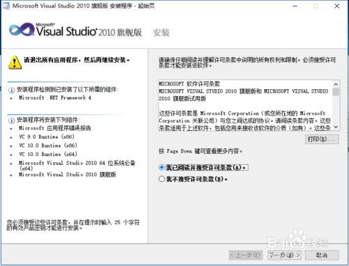 vs2010中文旗舰版安装教程图标