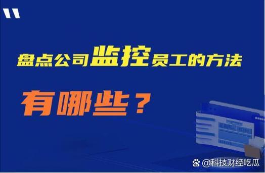 摄像头监视员工合法吗截图