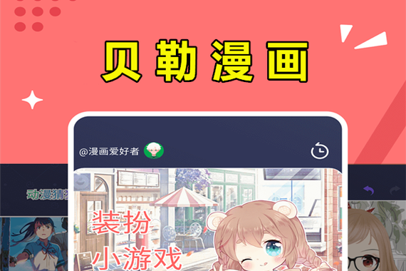 贝勒漫画会员兑换图标