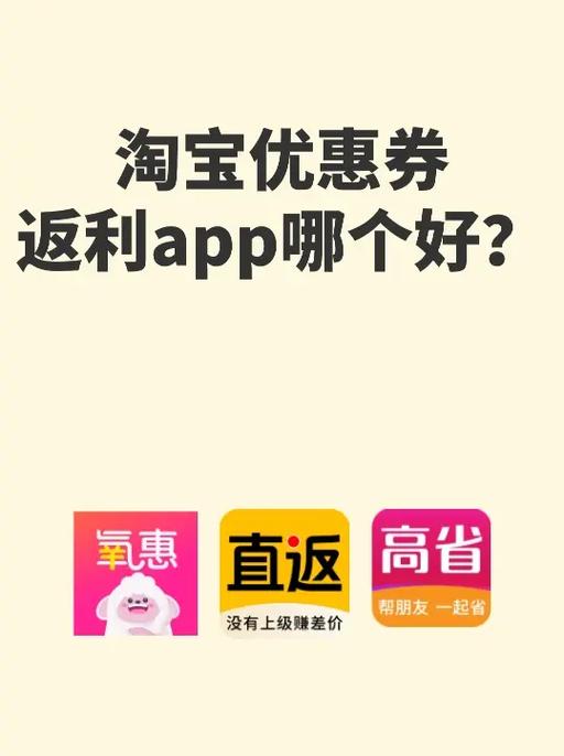 淘宝领券返利哪个平台最好