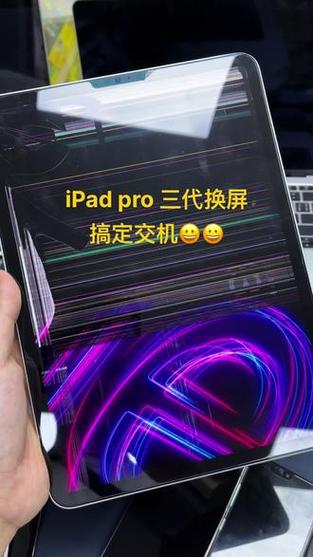怎么判断ipadpro有没有换屏图标
