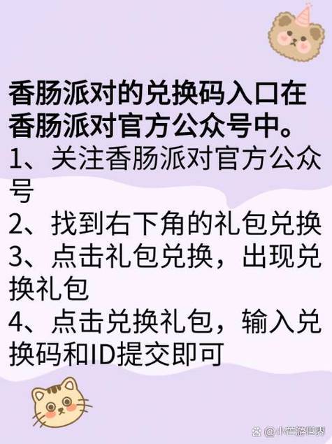 香肠派对账号密码大全2021截图