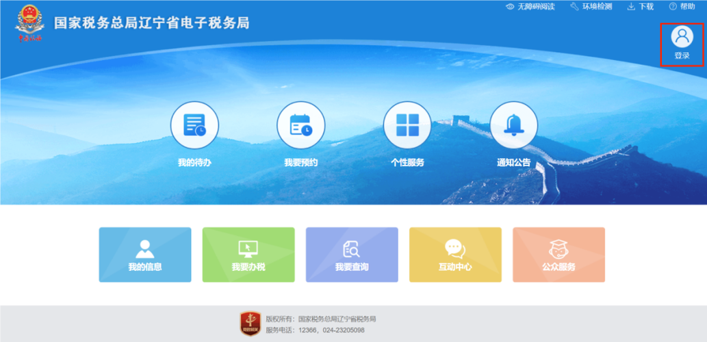 辽宁电子税务图标