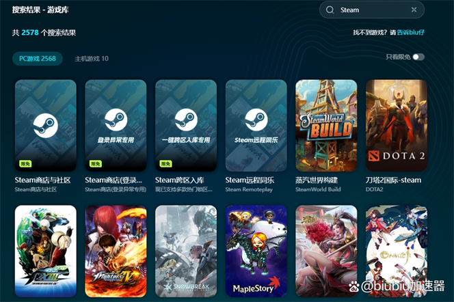 steam加速游戏截图