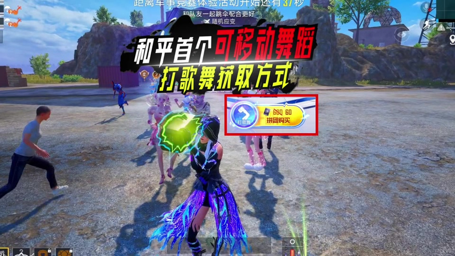 和平精英《打歌舞》歌词图标