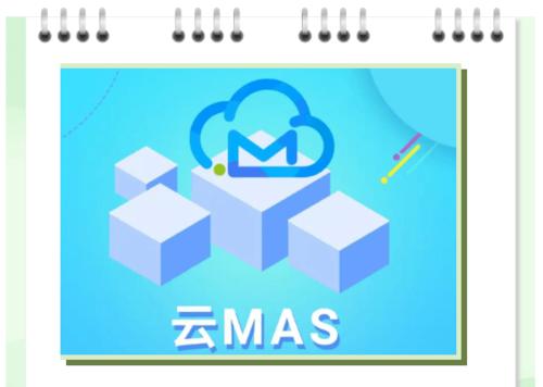 云mas短信平台入口图标