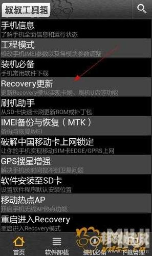 红米怎样强制刷机教程截图