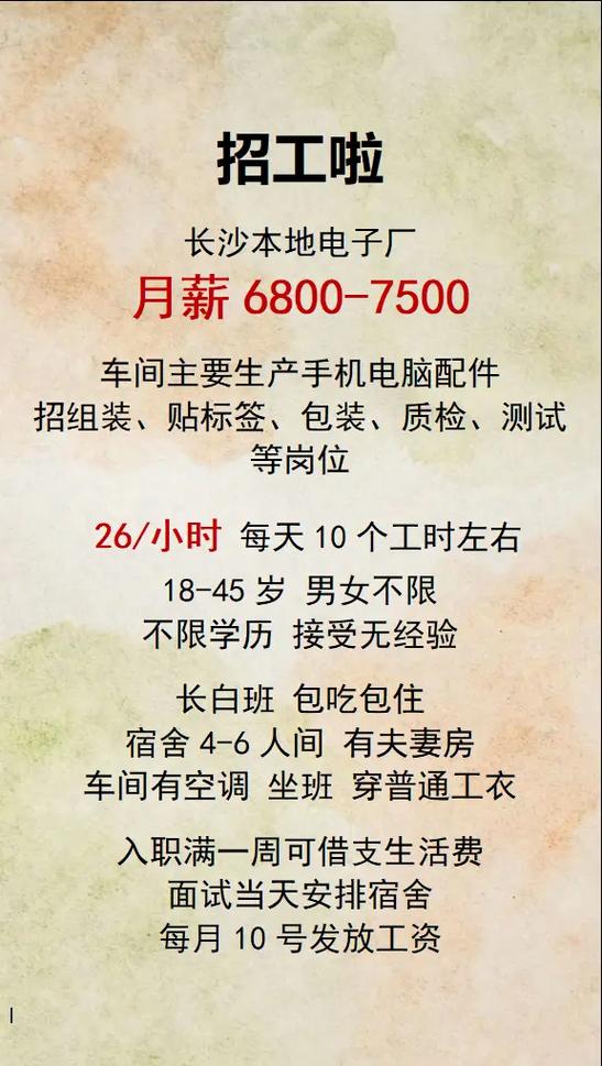 长沙找工作招聘网